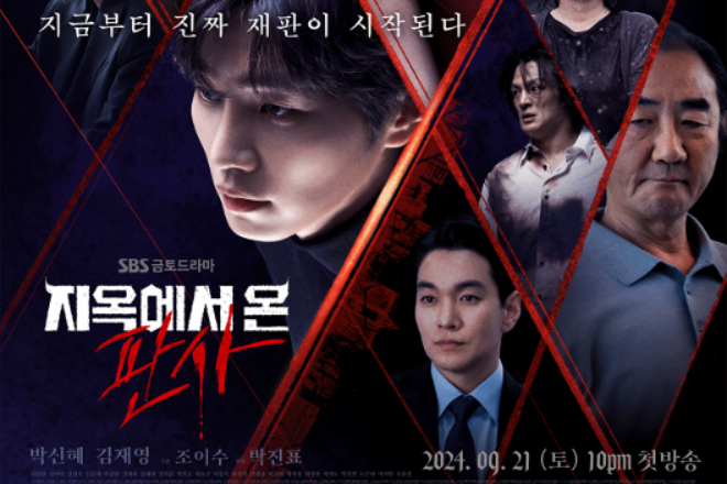 패션비즈 | 약손명가, SBS 드라마 '지옥에서 온 판사' PPL 제작 지원